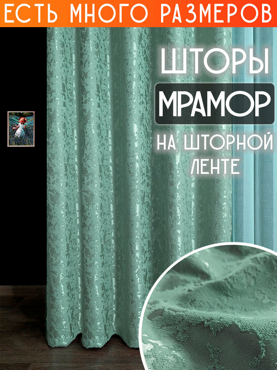 Готовый комплект плотных интерьерных штор(портьер) с рисунком мрамор (2 шт, каждая штора 150x230 см) со шторной лентой