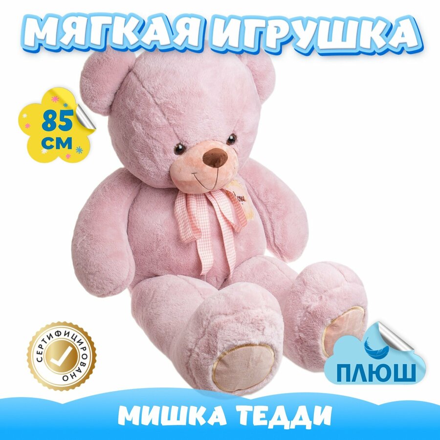 Большой фиолетовый медведь игрушка — купить по низкой цене на Яндекс ...