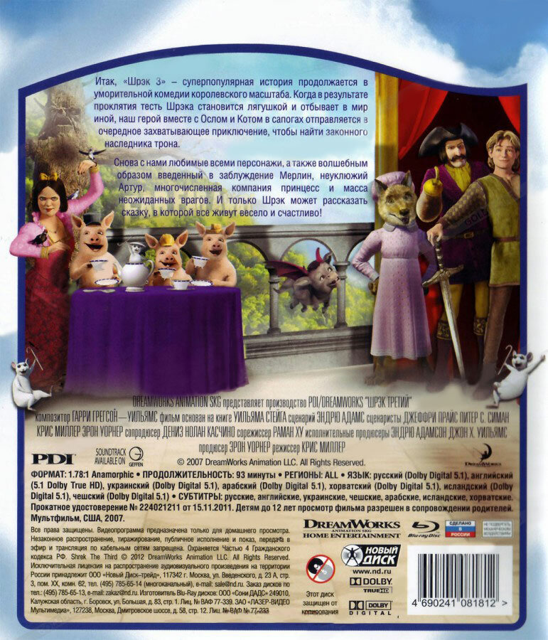 Шрэк Третий (Blu-ray) / Комедия, Мультфильм, Приключения / 93 мин, 2007 год, США — фото 1