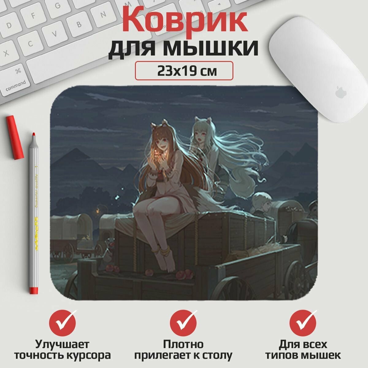 Коврик для мыши Волчица и пряности - Холо 23*19 см. Арт. MLKOW0984