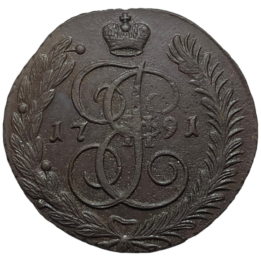 Российская Империя 5 копеек 1791 г. (АМ)
