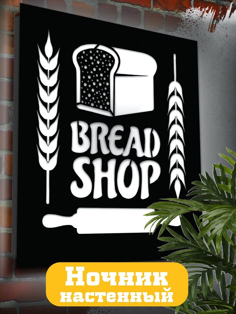 Настенный светильник панно, Bread shop - 1600