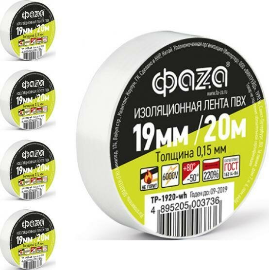 Изолента ПВХ фаза 19мм 20 метров белая (комплект из 4 шт)