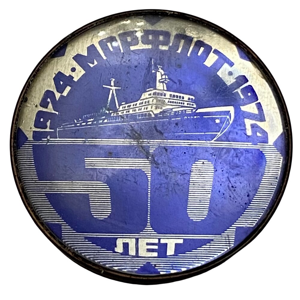 Знак "Морфлот 50 лет" СССР 1974 г.