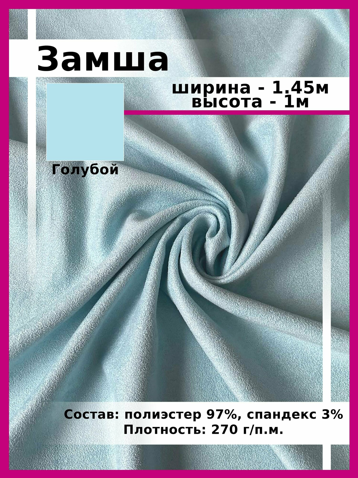 Замша искусственная/ Замшевая ткань для шитья и рукоделия