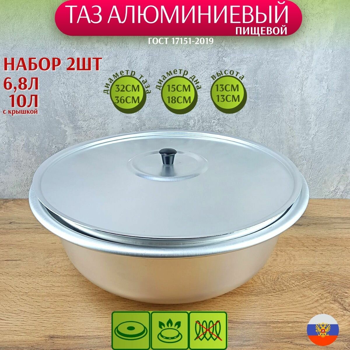 Набор алюминиевых тазов 2шт