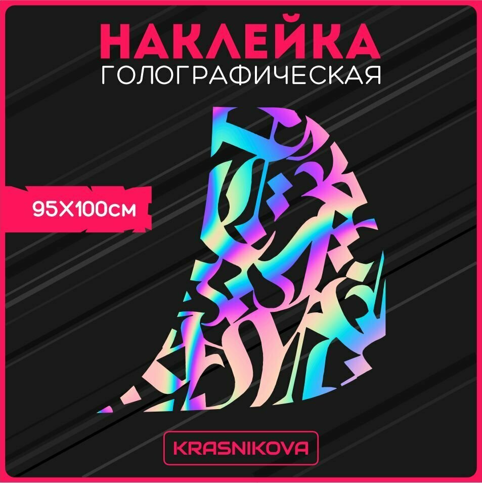 Наклейки на авто на капот авто каллиграфия граффити sport v40, красникова, наклейка тюнинг, на автомобиль, машину, прикольные