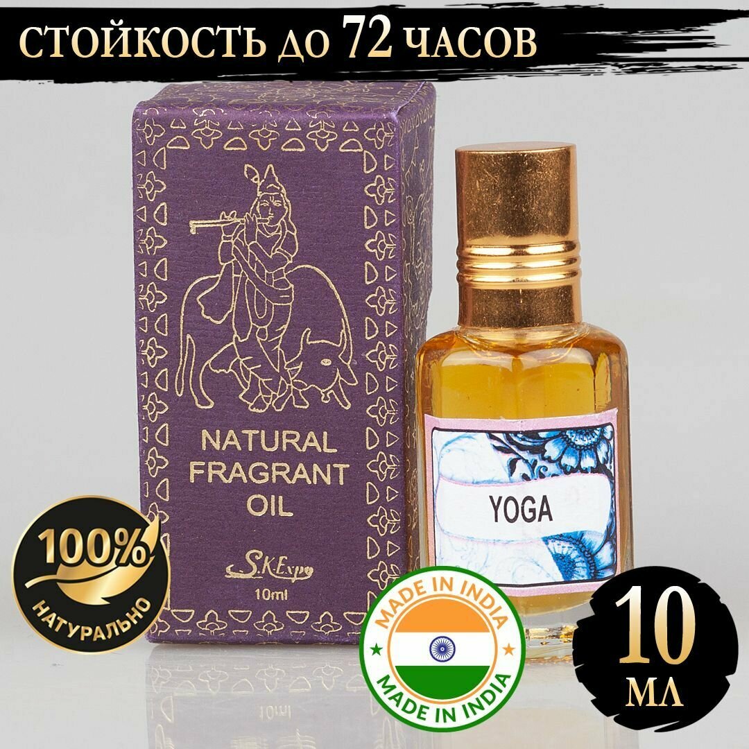 Yoga Натуральные индийские масляные духи женские Йога 10 мл