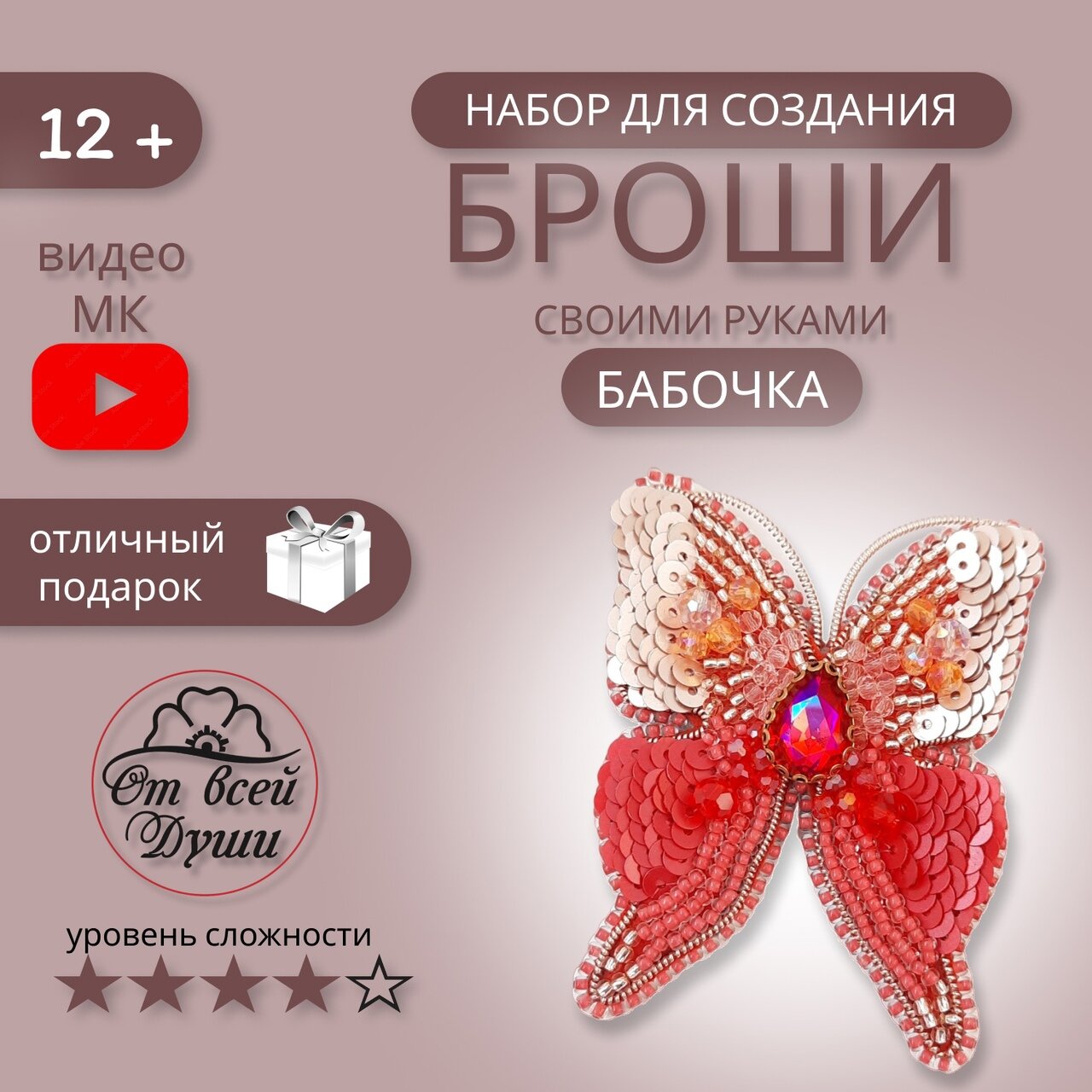 Набор для вышивки броши "Бабочка" Набор для творчества