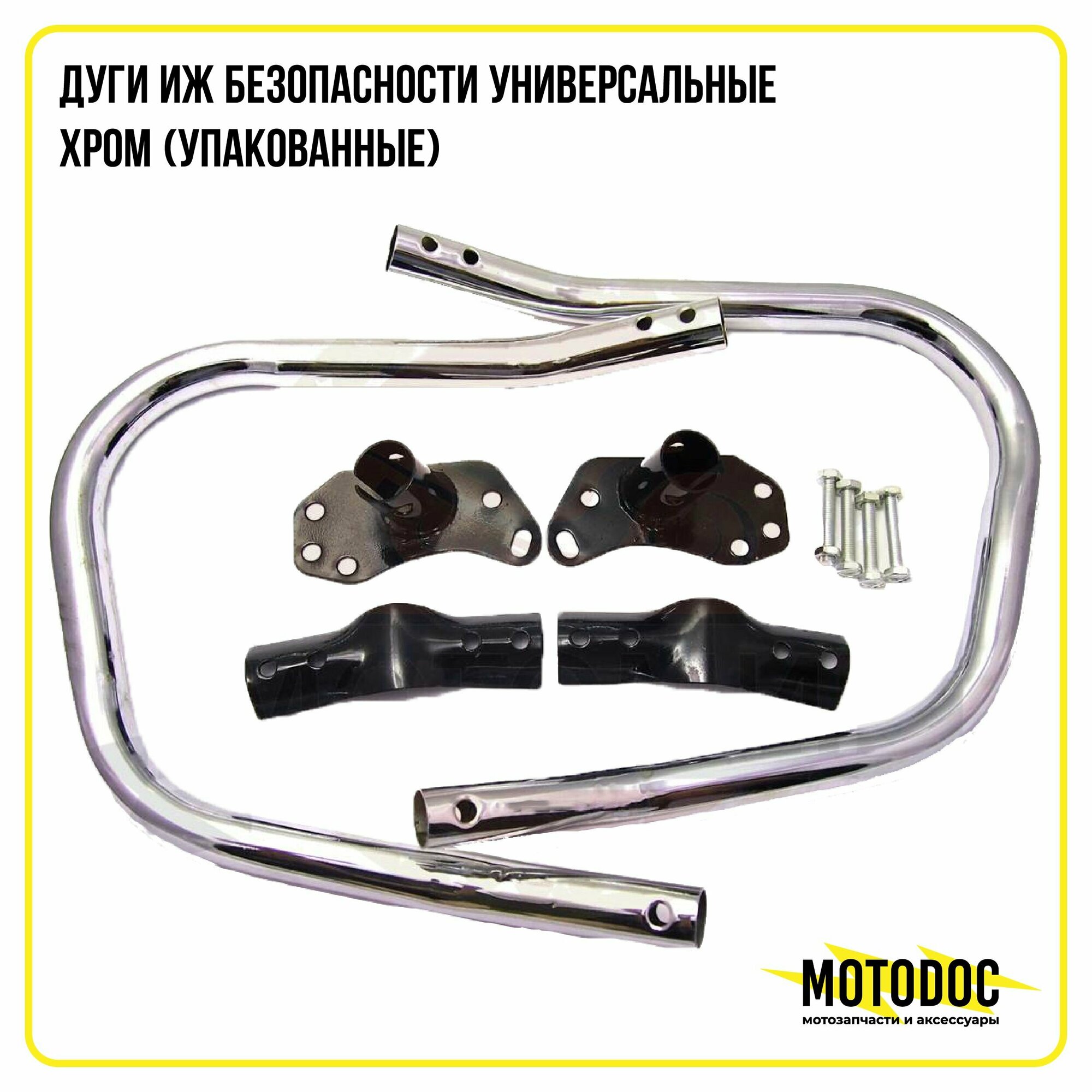 Дуги Иж безопасности Универс. хром (упакованные)