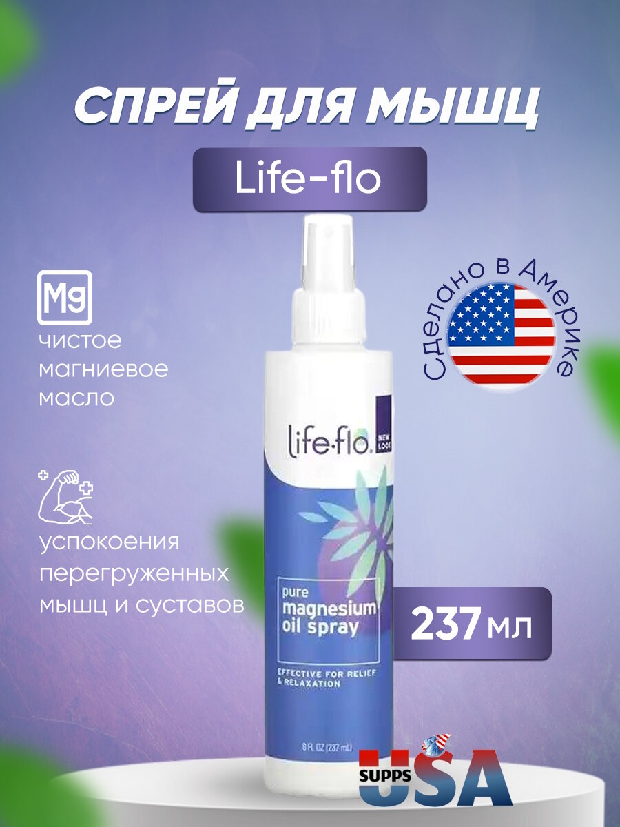 Life-flo, спрей из чистого магниевого масла, 237 мл