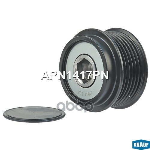 Шкив обгонный генератора APN1417PN Krauf арт. APN1417PN