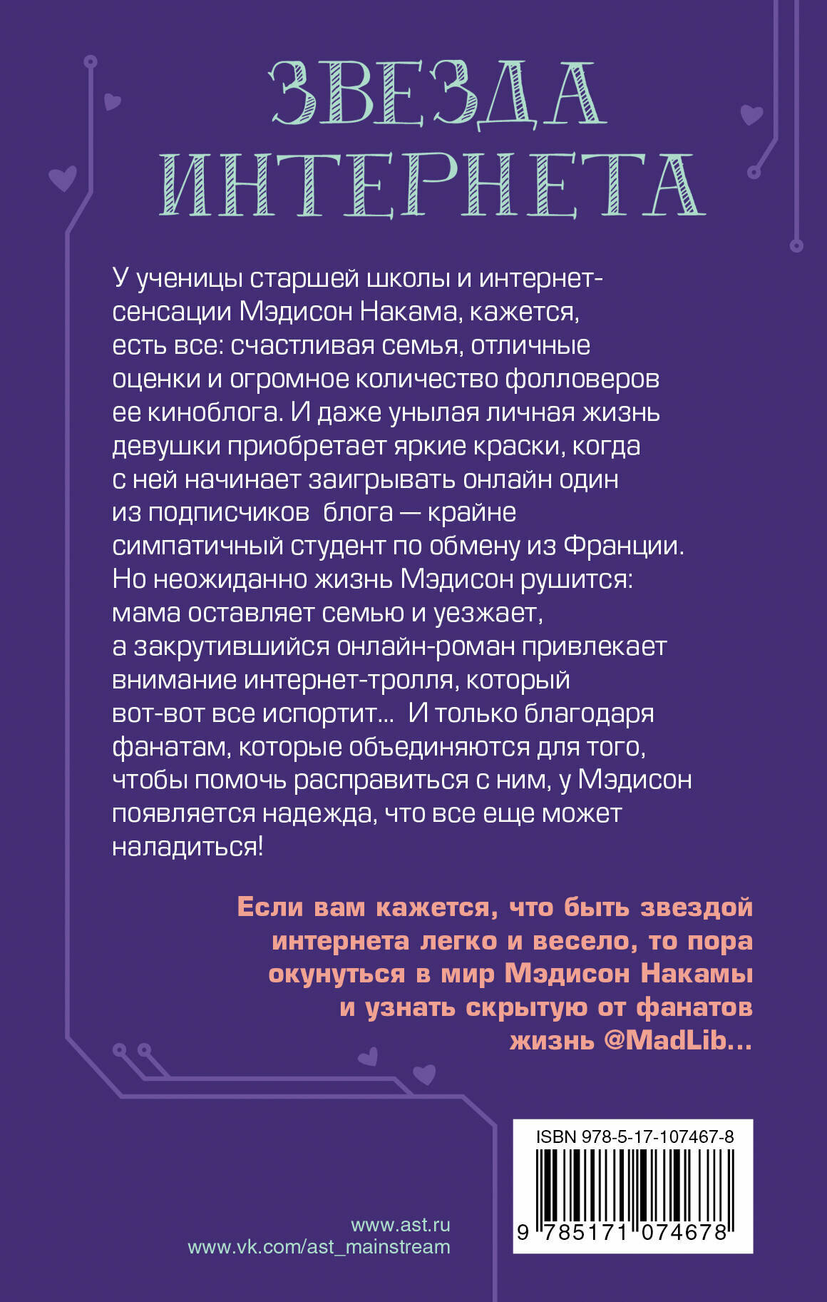 Звезда Интернета — фото 1