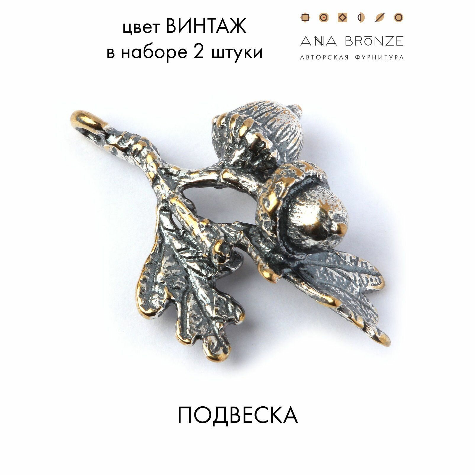 Подвеска веточка дуба с желудями, фурнитура для украшений в4602(2)