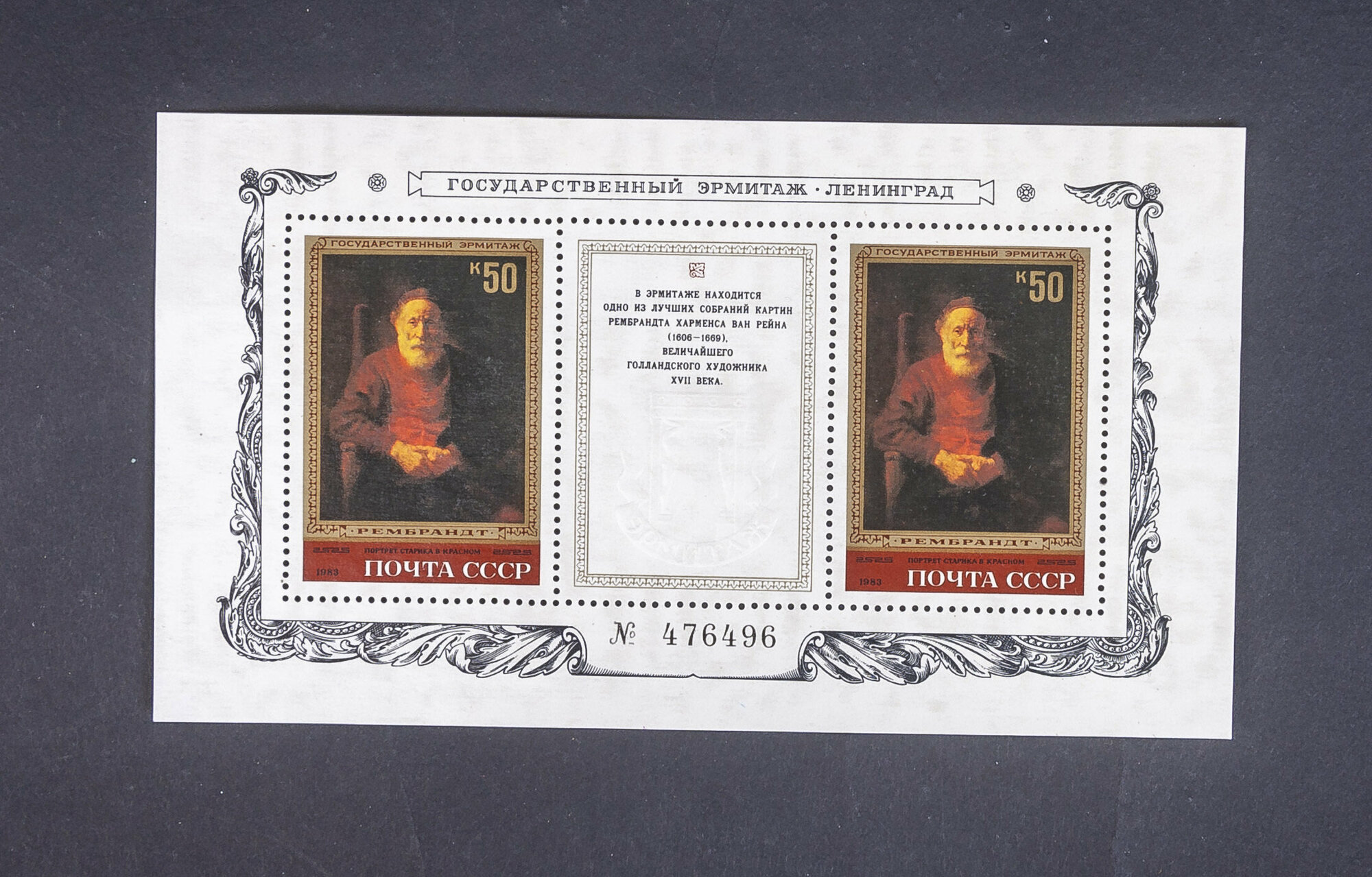СССР 1984 Из коллекции Эрмитажа. Блок.