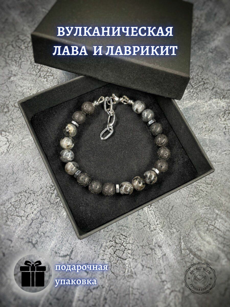 Браслет, вулканическая лава