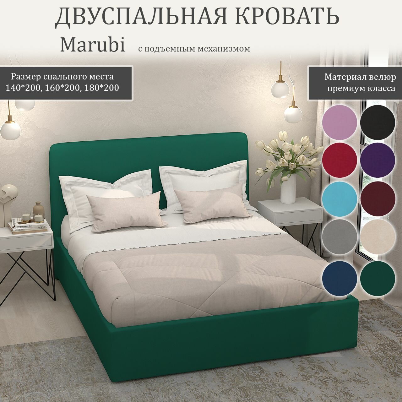 Кровать Marubi с подъемным механизмом с размером спального места 180x200