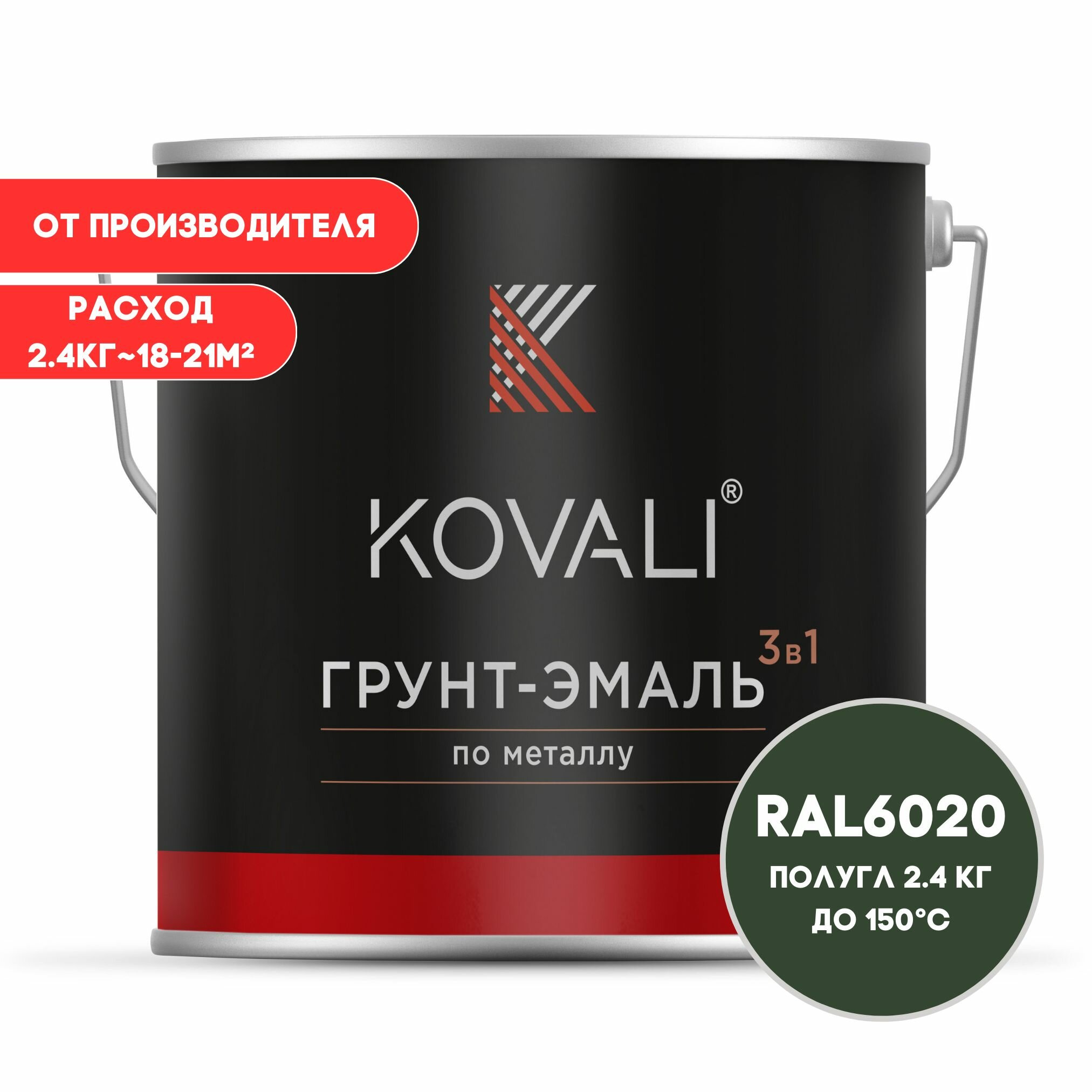 Грунт-эмаль 3 в 1 KOVALI полуглянец Хромовый зеленый RAL 6020 2.4 кг краска по металлу, по ржавчине, быстросохнущая