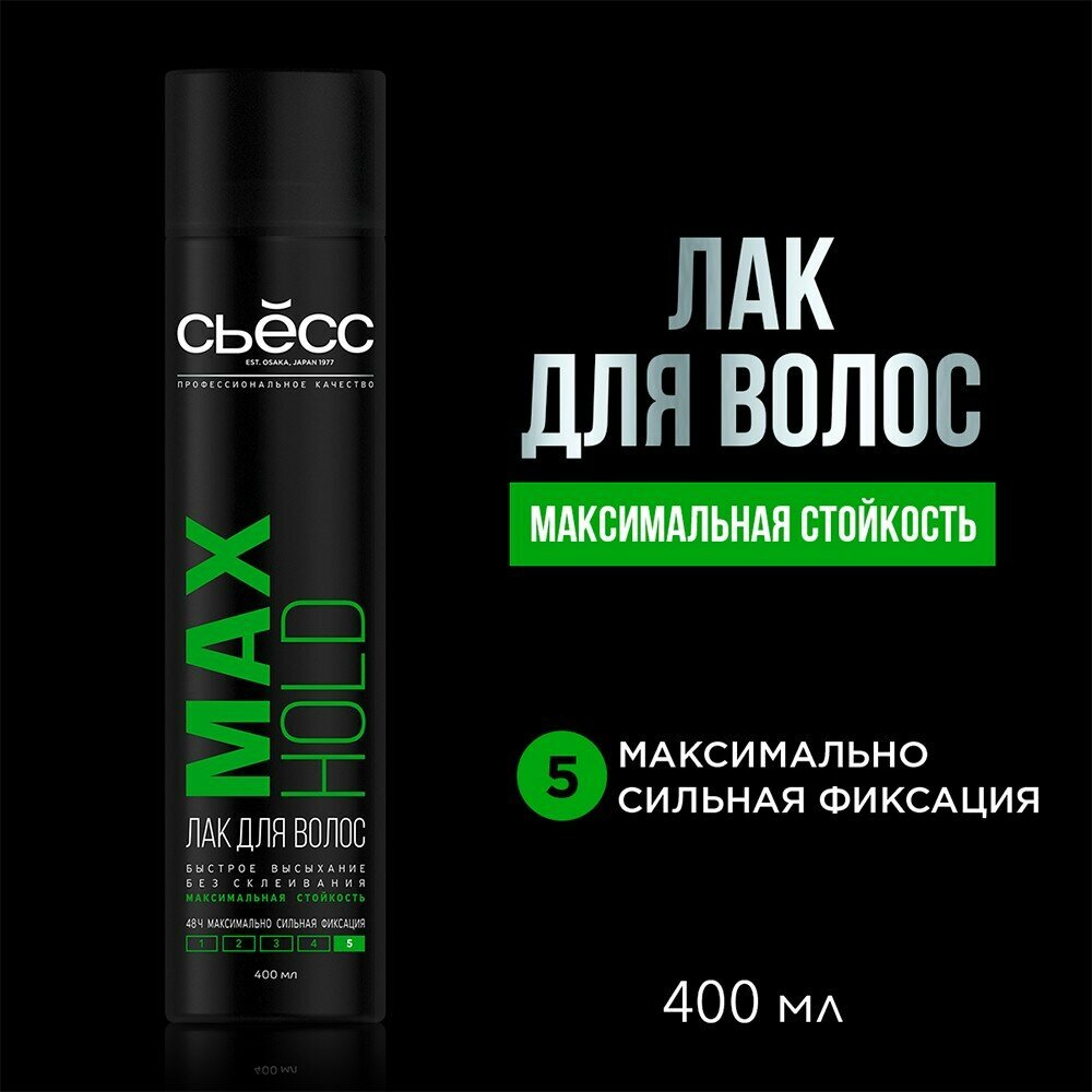 Лак для укладки волос Сьёсс Max Hold Мегафиксация (5) 400мл