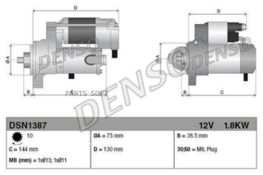 DENSO DSN1387 Стартер DSN1387 ()