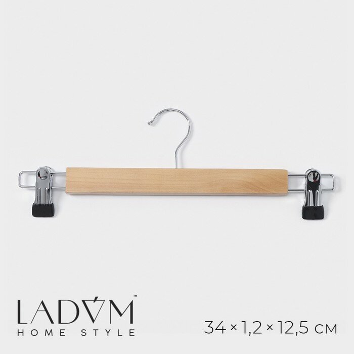 Вешалка для брюк и юбок с зажимами LaDоm Bois, 34,5×1,2×12,5 см, сорт А, цвет светлое дерево, 9348090