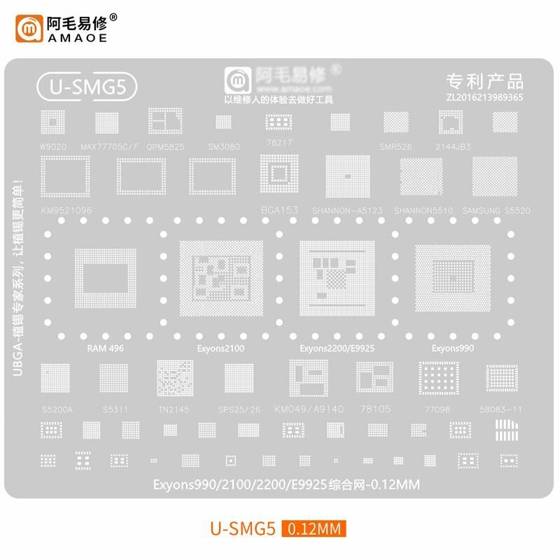 AMAOE BGA трафарет (U-SMG5) для процессоров Exynos990 / 2100 / 2200-E9925