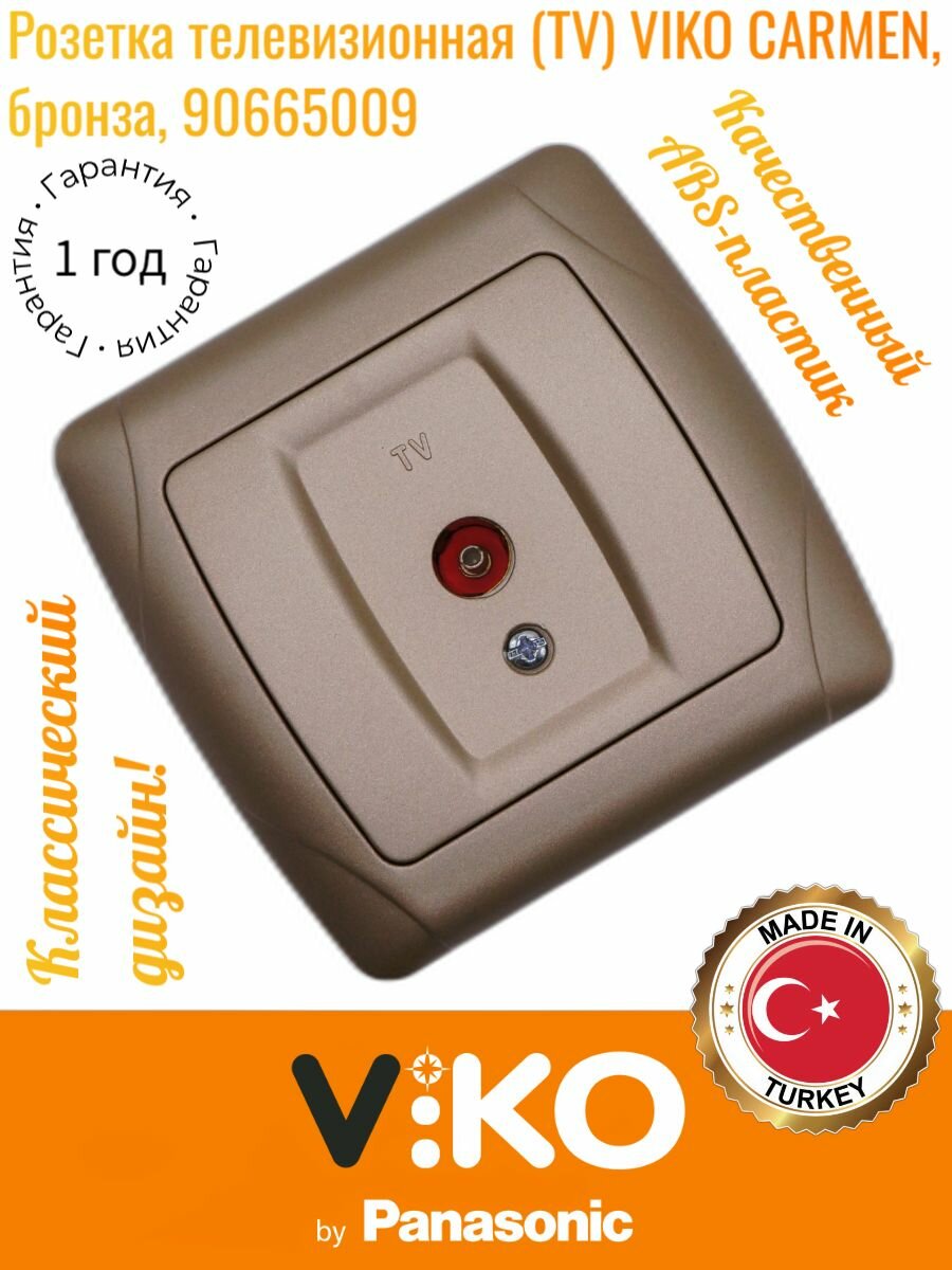 Розетка телевизионная (TV) VIKO CARMEN, бронза, 90665009