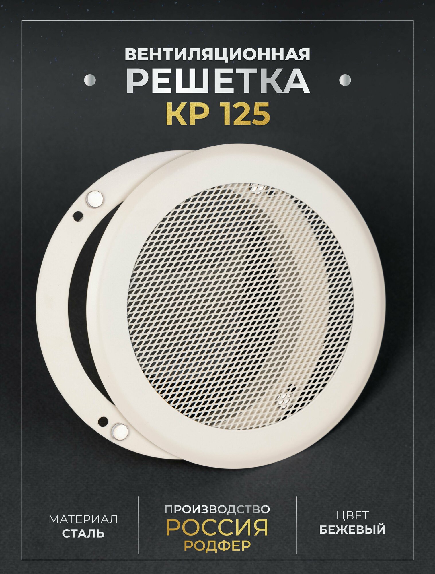 Решетка вентиляционная на магнитах 125x125 мм (КР125), металлическая, производство Родфер