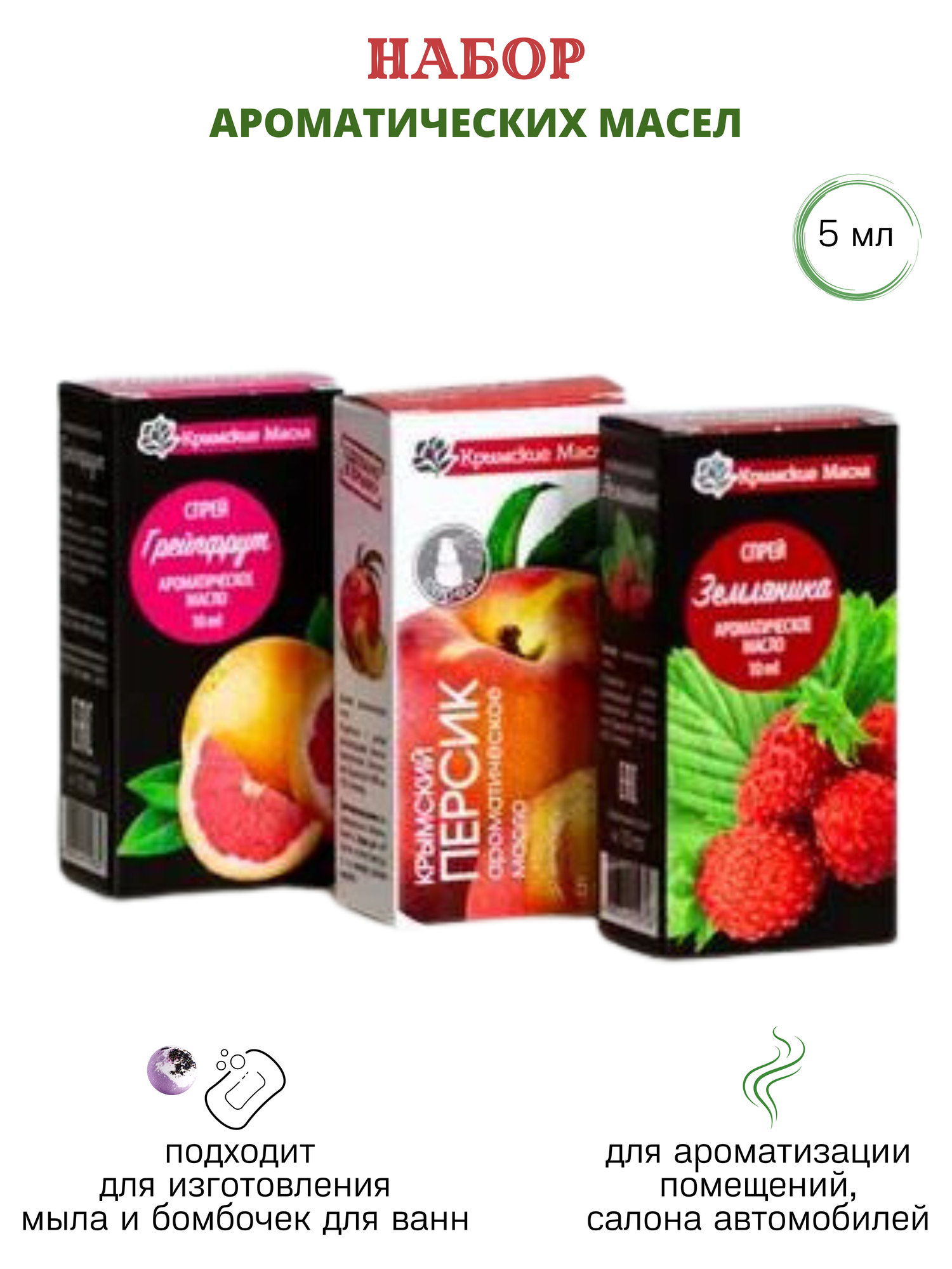 Набор натуральных ароматических масел , 5 мл, 3шт, для бани и сауны