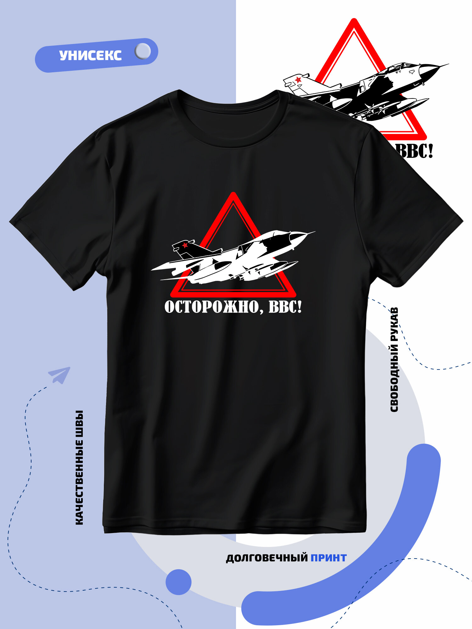 Футболка ВВС России самолеты