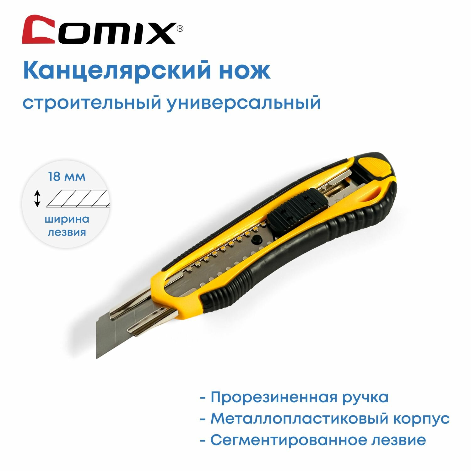 Нож канцелярский SK5, 18мм, желтый