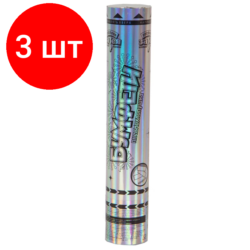 Комплект 3 штук, Хлопушка Бумфети 30см конф перламутр,1501-4844