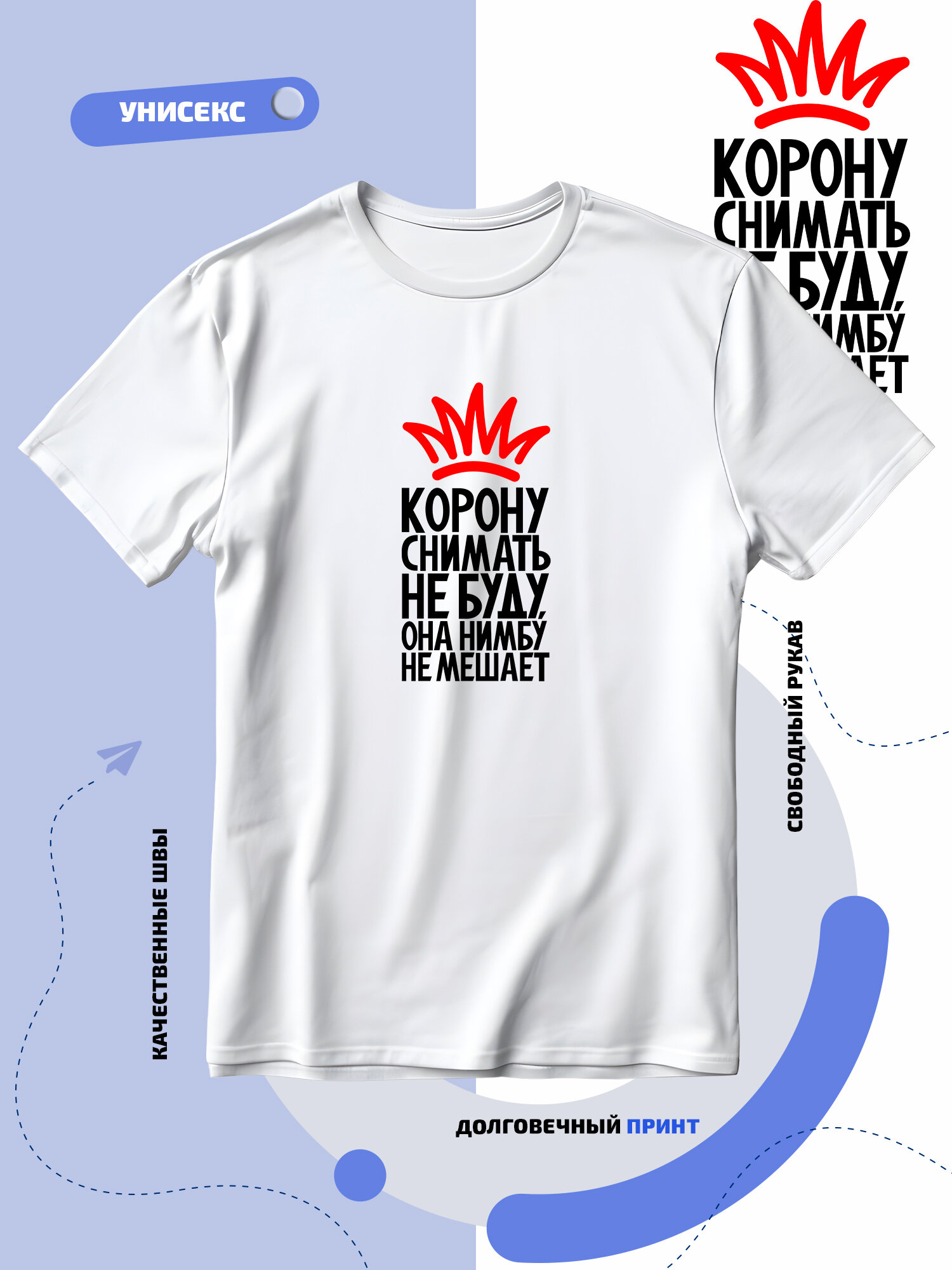Футболка SMAIL-P с короной