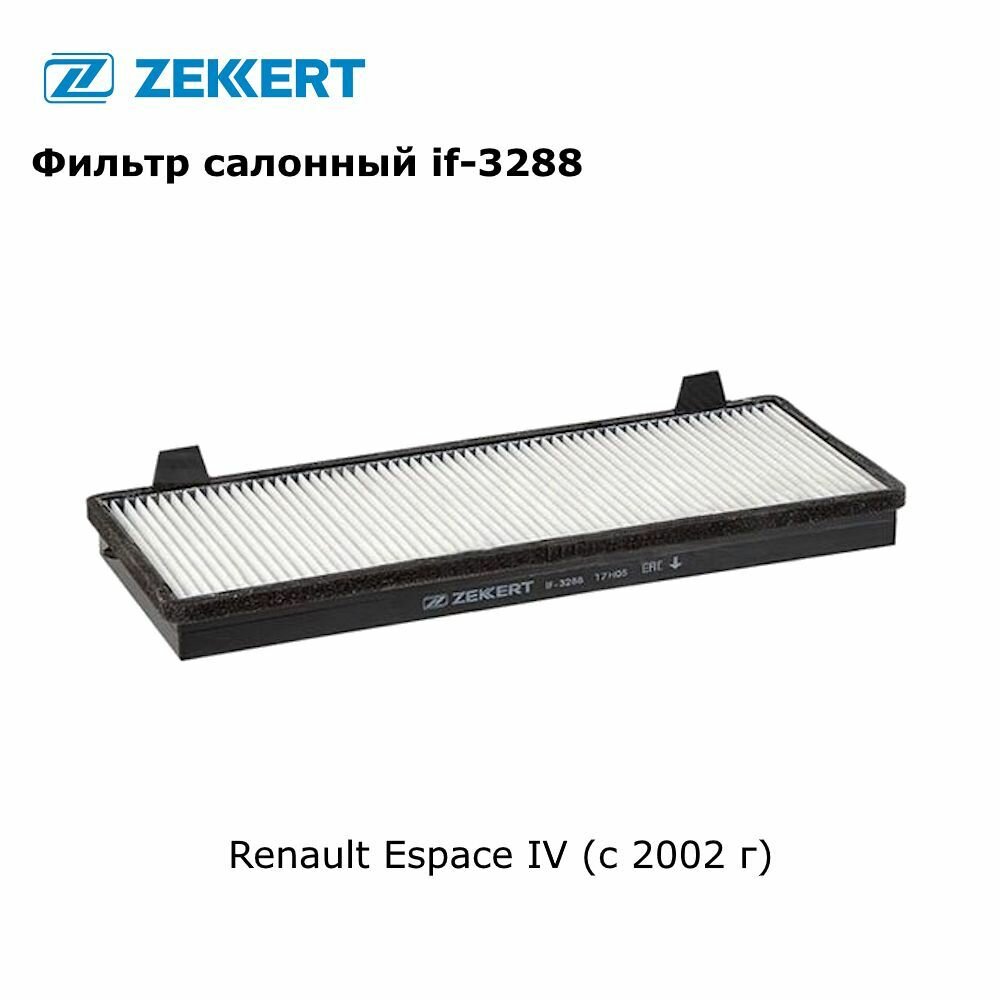Фильтр салонный для Renault Espace IV (с 2002 г) арт if-3288