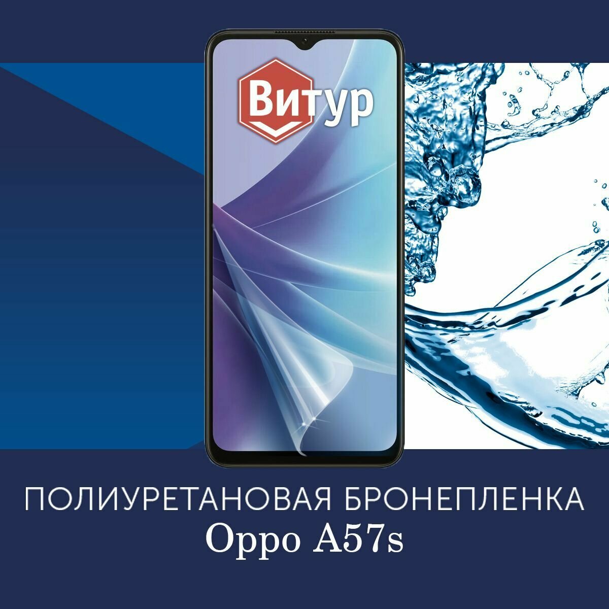 Полиуретановая бронепленка на OPPO A57s / Пленка защитная на Оппо А57с, с вырезом под камеру, на весь экран / Матовая