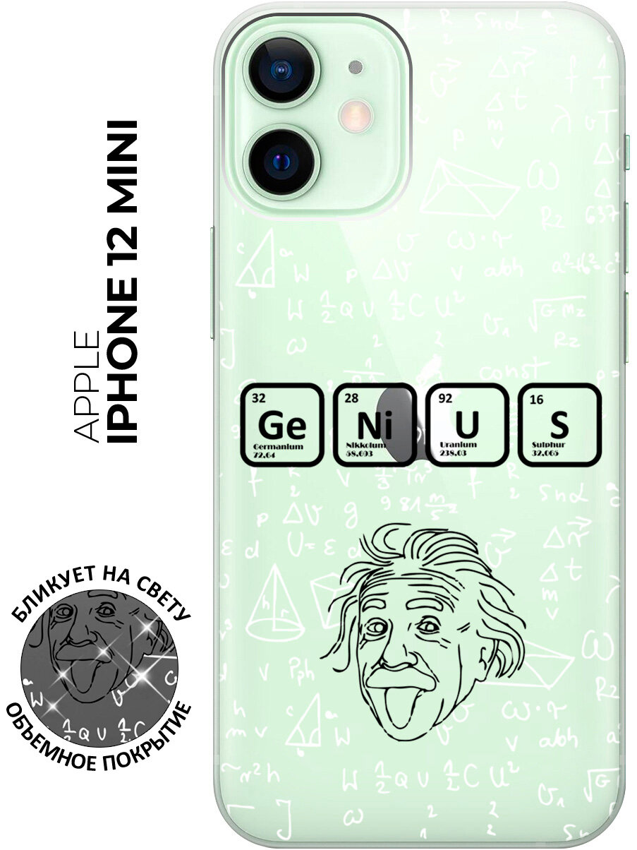 Силиконовый чехол на Apple iPhone 12 Mini / Эпл Айфон 12 мини с рисунком "Гений"