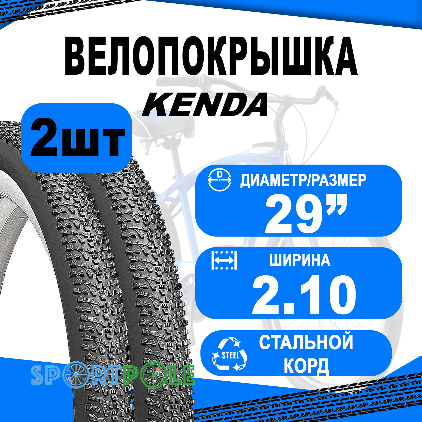 Комплект покрышек 29"х2.10 5-523975 (новый арт 5-529198/5-520590) (54х622) K1153 APTOR 30TPI средний (25) KENDA