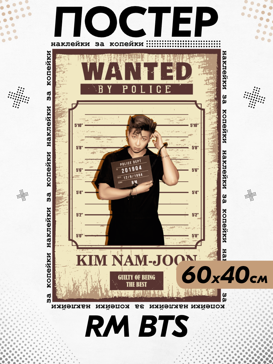 Постер на стену интерьерный Кпоп BTS БТС Ким Намджун