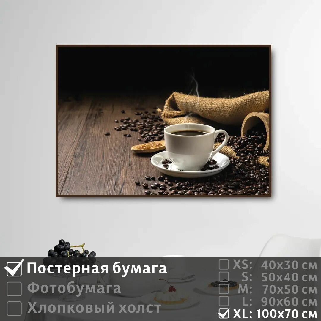Постер на стену Утро В Уютной Кофейне 100х70 см ПолиЦентр