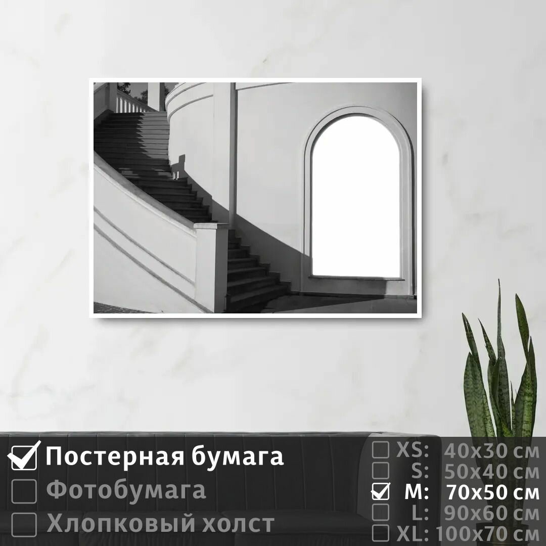 Постер на стену Арка В Современном Экстерьере С Лестницей 70х50 см ПолиЦентр