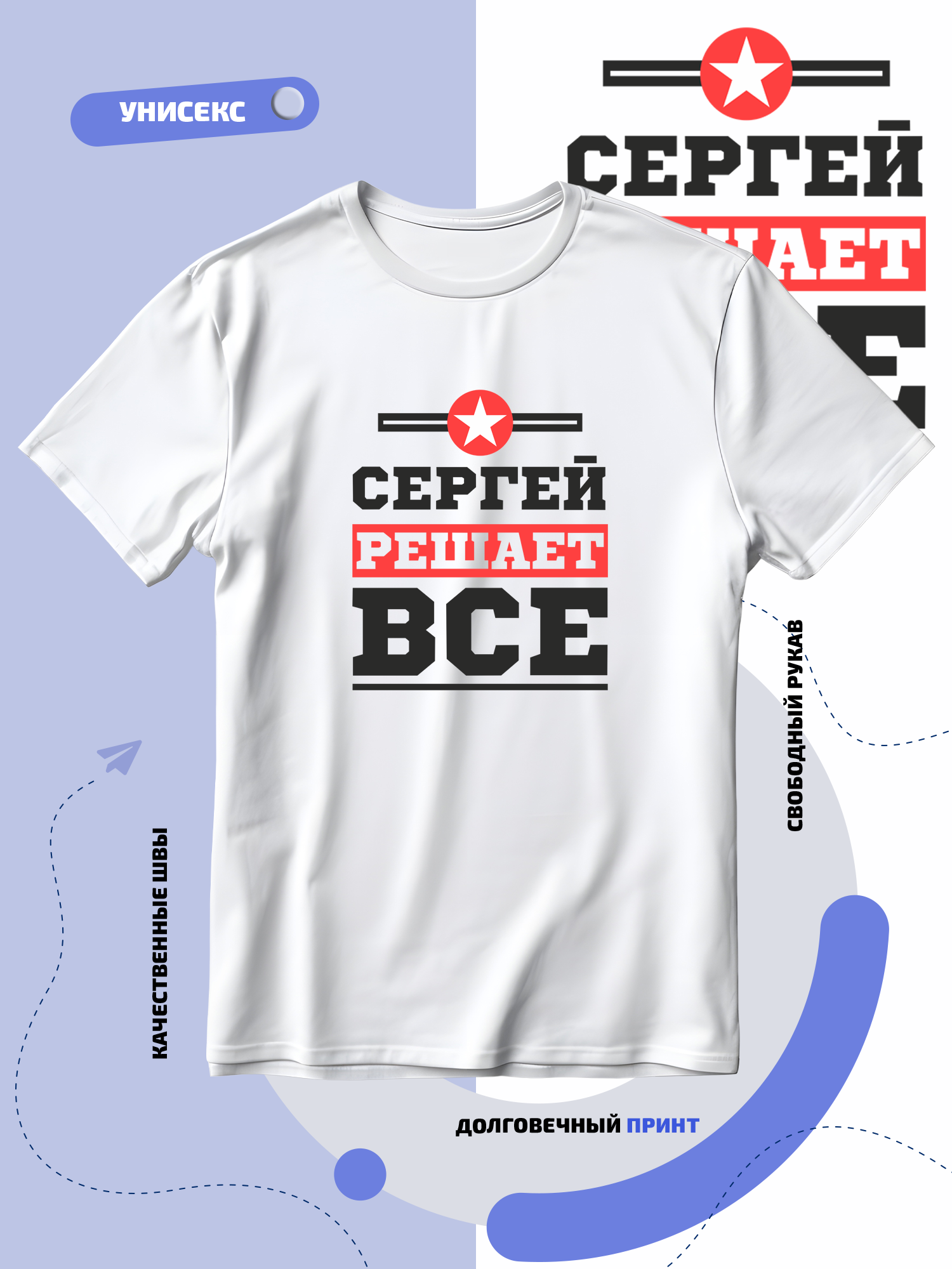 Футболка SMAIL-P имя Сергей решает всё, 1 шт., размер 7XL, белый
