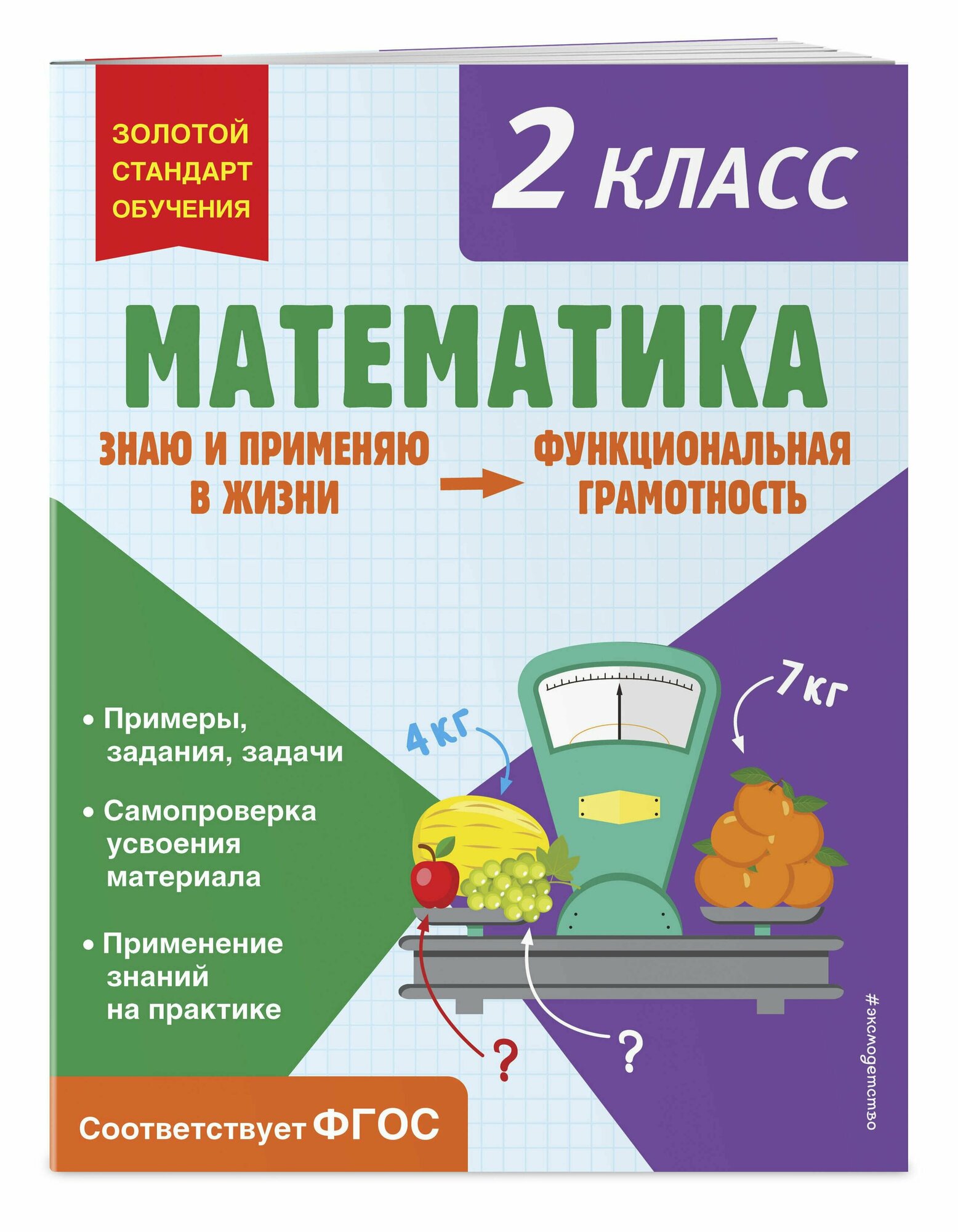 Математика. 2 класс — фото 1