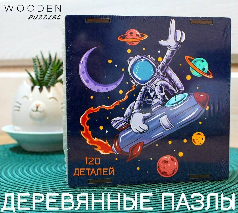 Деревянные пазлы для детей и взрослых "Космонавт - полёт на ракете"