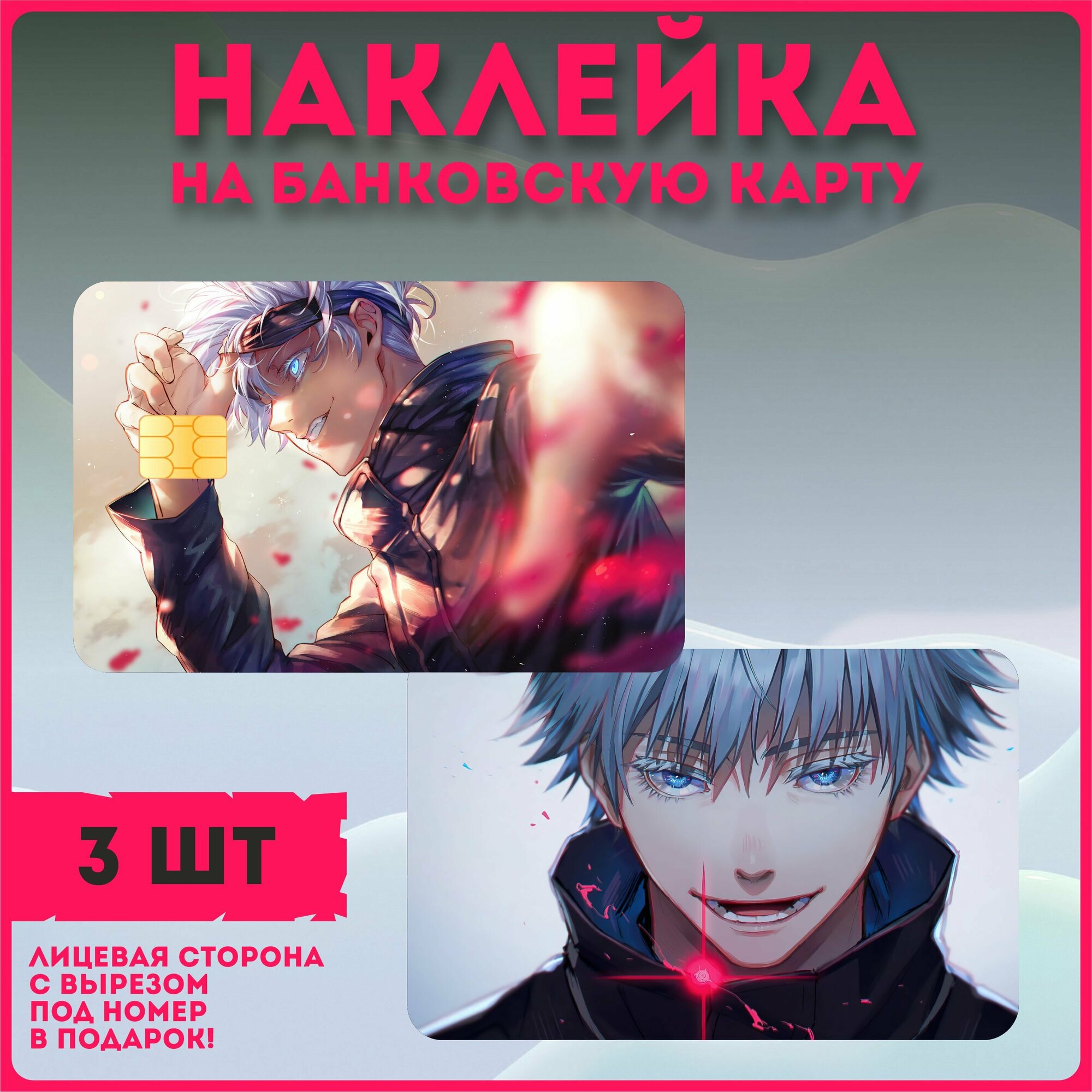 Наклейка на карту аниме магическая битва сатору годжо