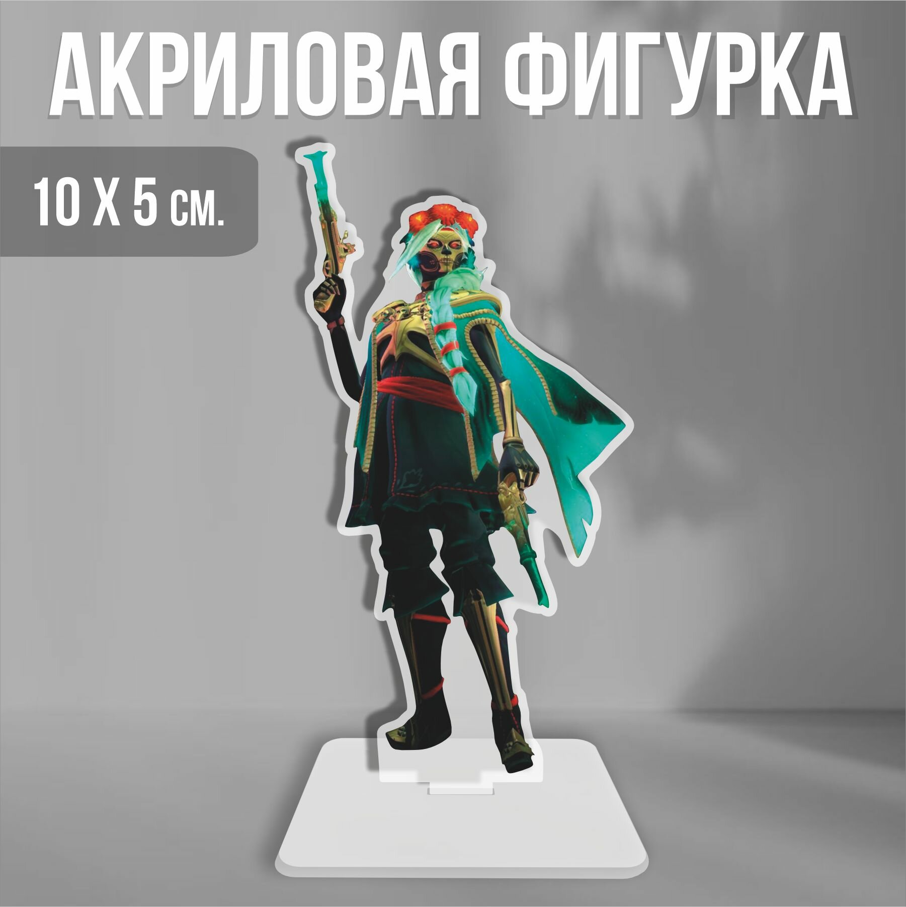 Акриловая фигурка декоративная / статуэтки для интерьера Дота 2 (dota 2) Muerta Муэрта