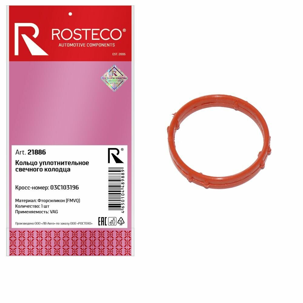 Кольцо уплотнительное свечного колодца VAG фторсиликон FMVQ