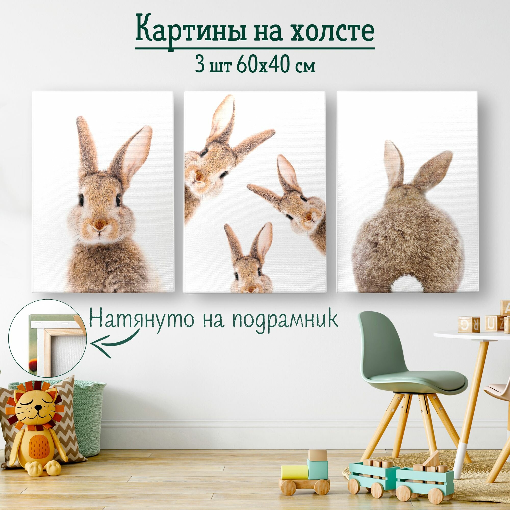 Картины для интерьера "Зайцы кролики" на стену комнаты, 40*60 см, набор из 3 шт, декоративные модульные картины для кухни, настенный декор для дома, триптих