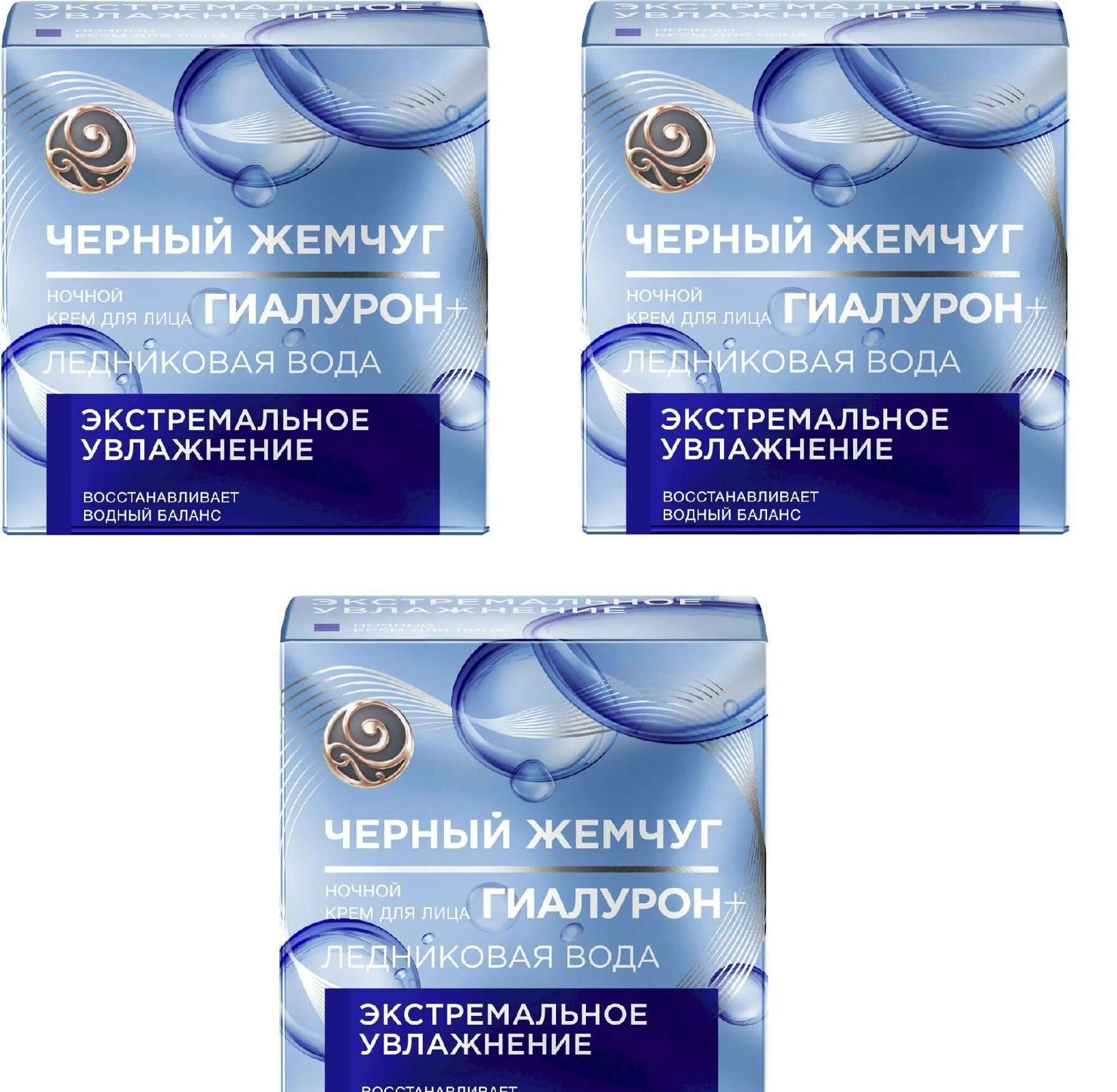 Черный Жемчуг Крем для лица Ночной, Экстремальное Увлажнение, 50мл, 3 уп