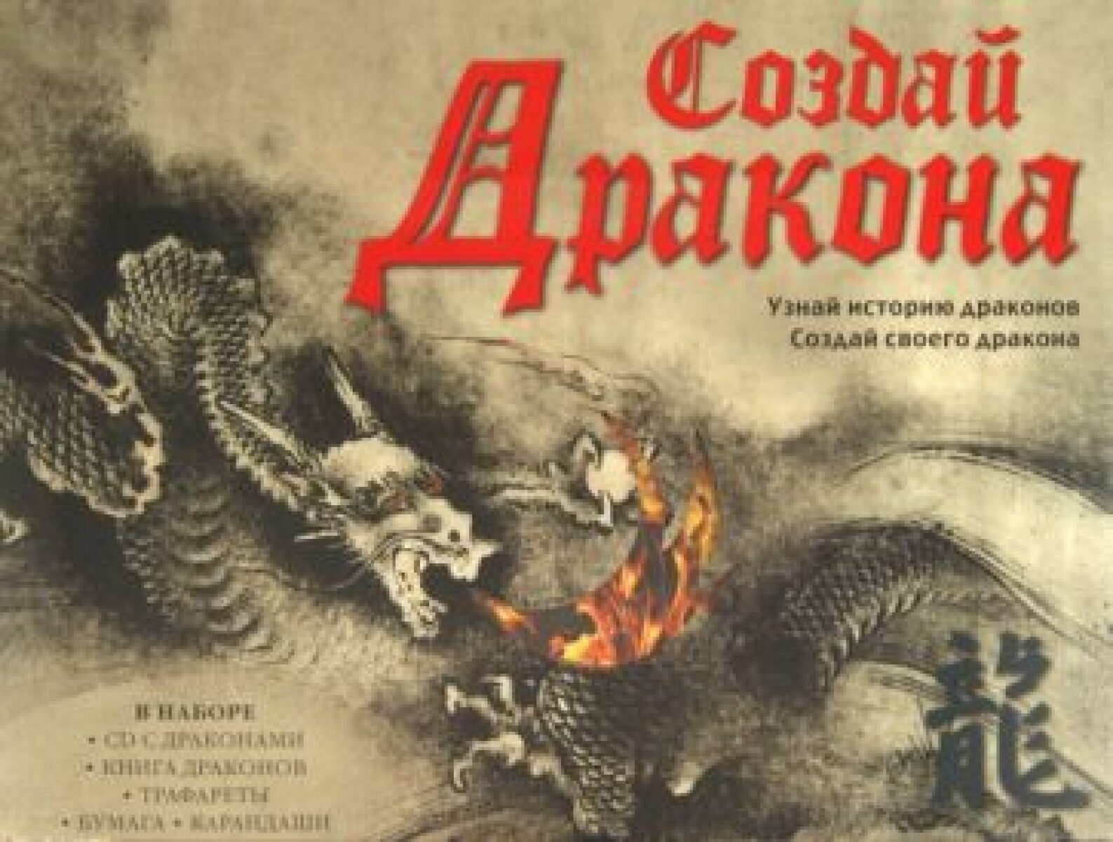 Создай Дракона