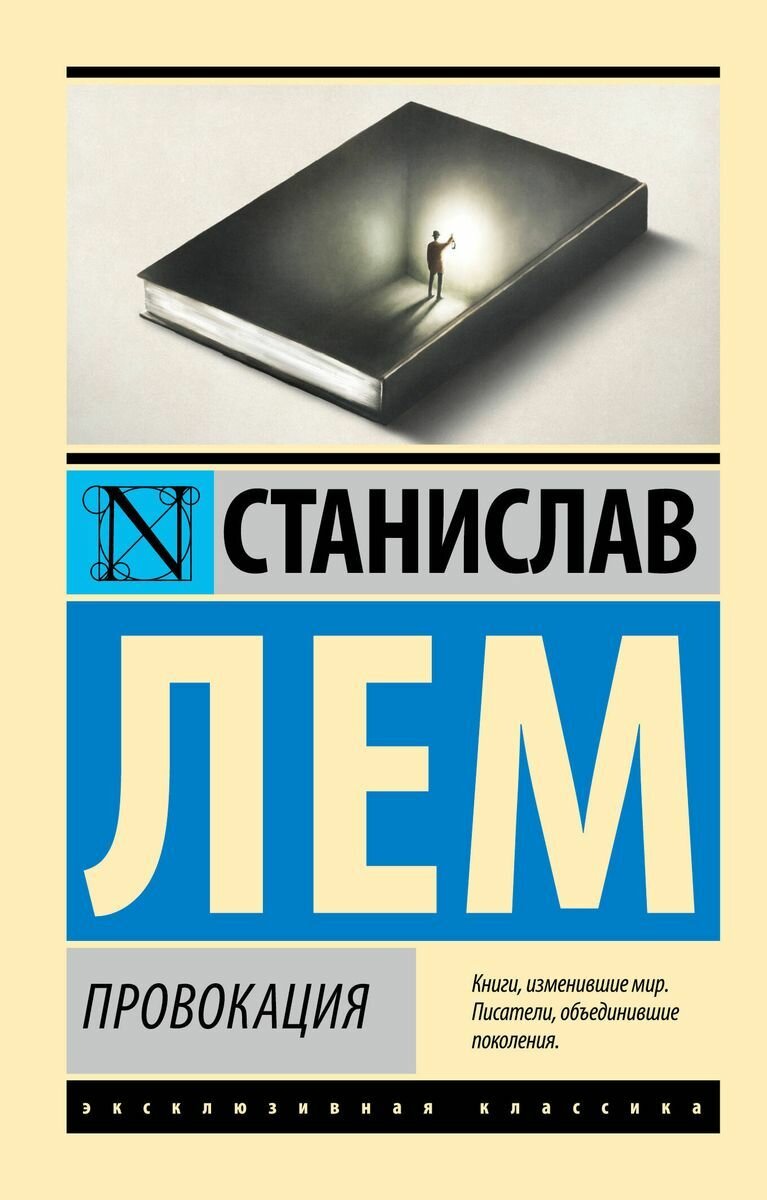 Провокация м/